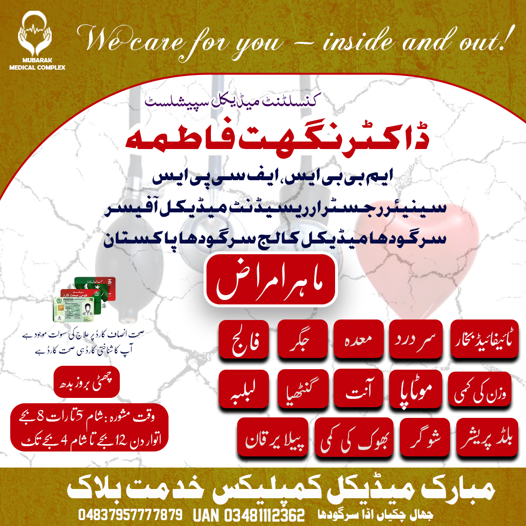 DR NIGHAT FATIMA – Mubarak Medical Complex
